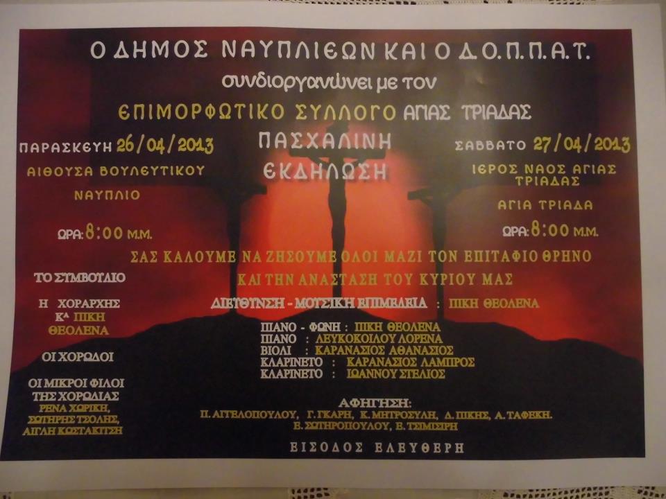 ΙΕΡΟΣ ΝΑΟΣ ΑΓΙΑΣ ΤΡΙΑΔΑΣ- AΓΙΑ ΤΡΙΑΔΑ ΑΡΓΟΛΙΔΑΣ: Ο ΕΠΙΤΑΦΙΟΣ ΘΡΗΝΟΣ ΚΑΙ ...