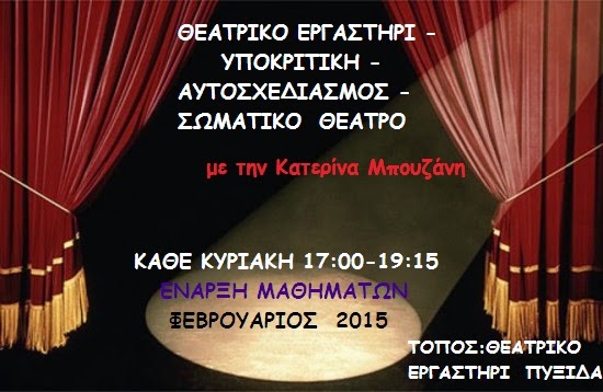 Θεατρική ομάδα πυξίδα