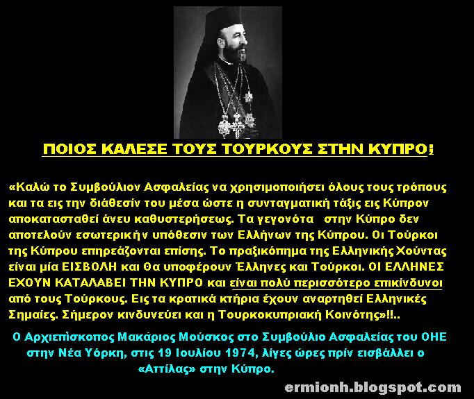 ΑΣΤΕΡΑΚΙ.....: ΛΙΓΑ ΑΠΟ ΤΟ ΠΟΡΙΣΜΑ ΓΙΑ ΤΟΝ ΦΑΚΕΛΟ ΤΗΣ ΚΥΠΡΟΥ..
