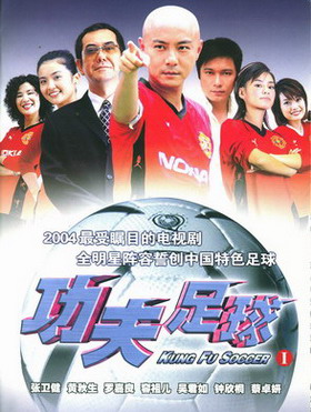 Kung Fu Soccer [2001] - anifiles
