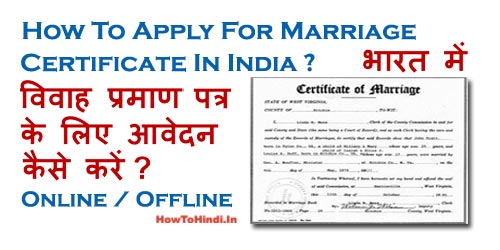 How To Apply For Marriage Certificate In India Online Offline how-to-apply-for-marriage-certificate-in-india-online-offline