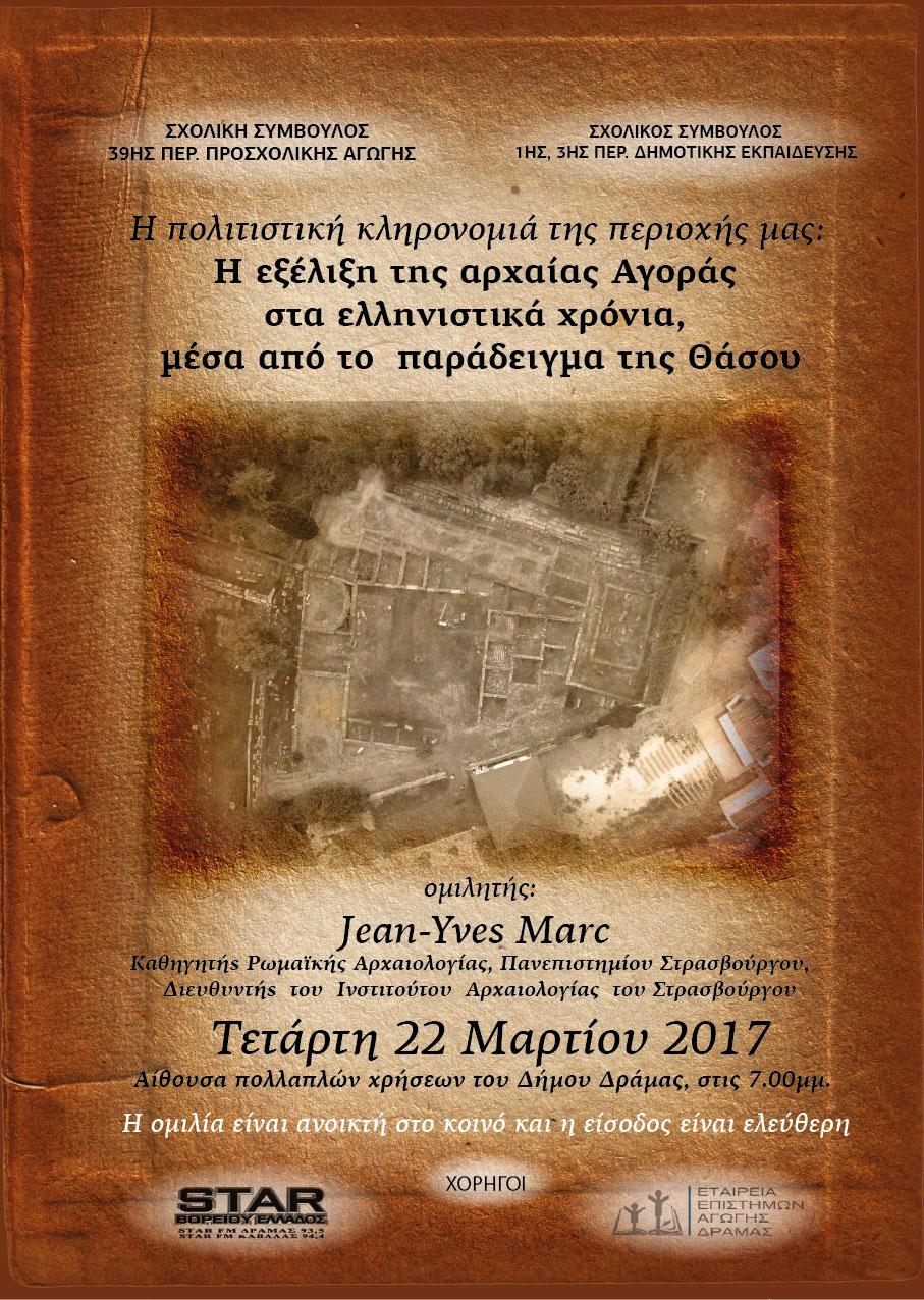 Ε.Α.Α.Σ./ ΠΑΡΑΡΤΗΜΑ Ν. ΔΡΑΜΑΣ: Η ΕΞΕΛΙΞΗ ΤΗΣ ΑΡΧΑΙΑΣ ΑΓΟΡΑΣ ΣΤΑ ...