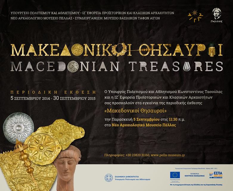 Εγκαινιάστηκε η έκθεση «Μακεδονικοί Θησαυροί» στο Αρχαιολογικό Μουσείο ...