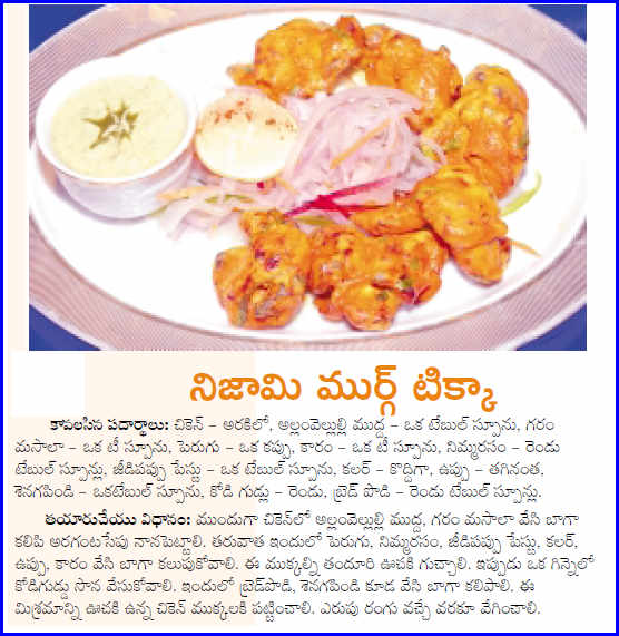 CHODAVARAMNET: CHICKEN MURGA TELUGU RECIPE