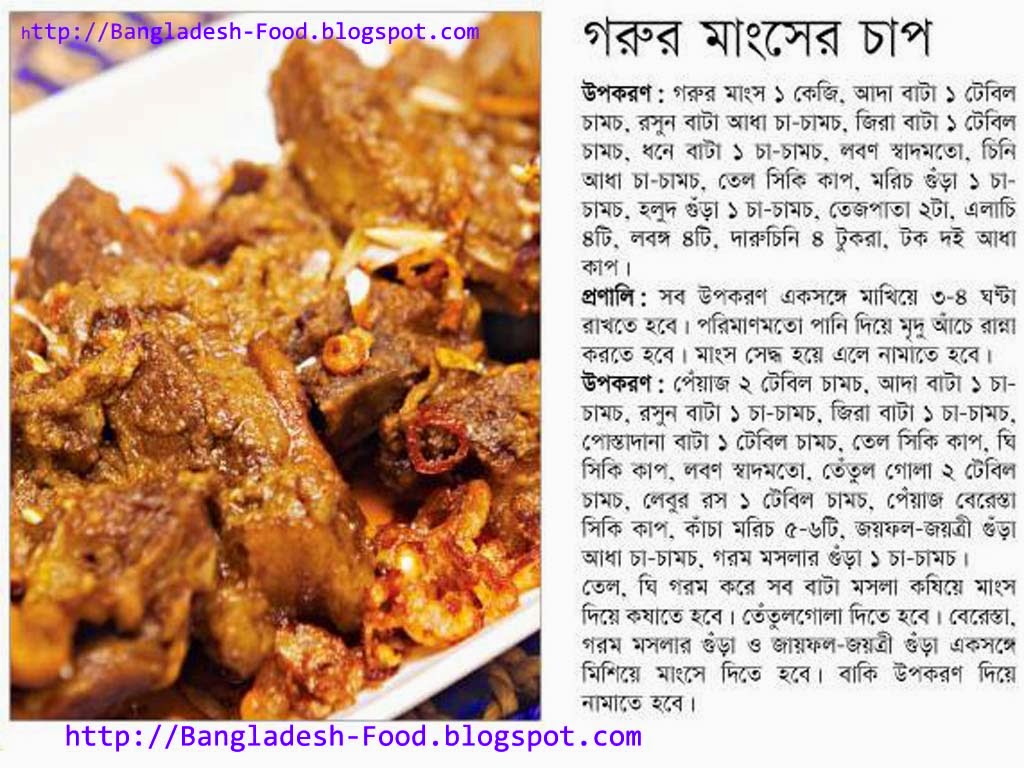 Bangladeshi Food Recipe