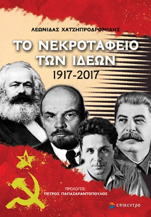 Βιβλιογραφία: Εθνική Αντίσταση - Εμφύλιος Πόλεμος: Φεβρουαρίου 2011