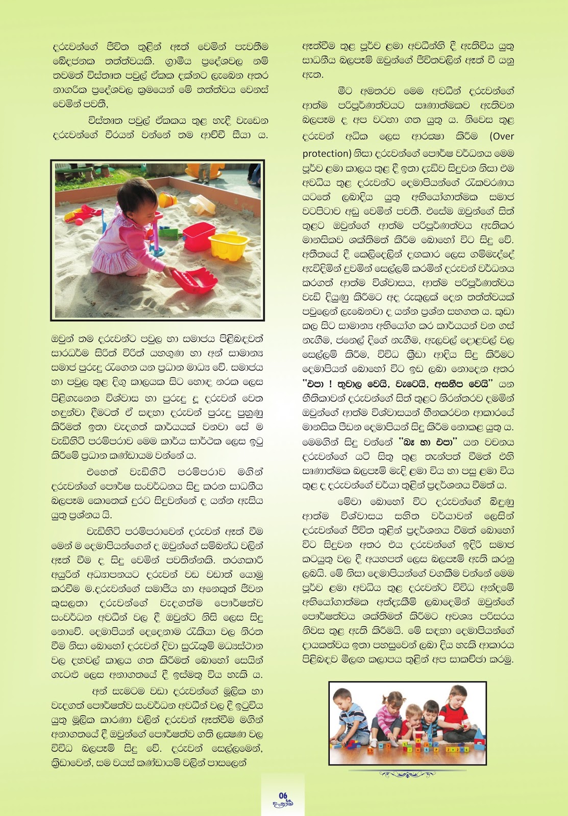 Dakma Universe: Education