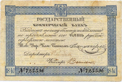 Russian Imperial Currency 5 Rubles banknote, 1840-1841 issue.|World ...