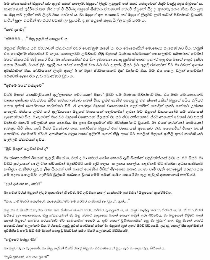 Nimali Punchi 5 - Sinhala Wal Katha