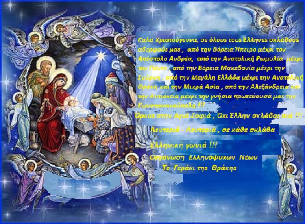 ΤΟ ΓΕΡΑΚΙ ΤΗΣ ΘΡΑΚΗΣ: KYKΛΟΦΟΡΕΙ ΕΚΤΑΚΤΩΣ Ο ΣΤΟΧΟΣ : ΕΛΕΥΘΕΡΑ ...