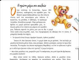 ΜΟΥΣΕΙΟ ΣΧΟΛΙΚΗΣ ΖΩΗΣ ΚΑΙ ΕΚΠΑΙΔΕΥΣΗΣ ΤΟΥ ΕΚΕΔΙΣΥ: ΥΛΙΚΟ ΓΙΑ ΤΗΝ Α ...