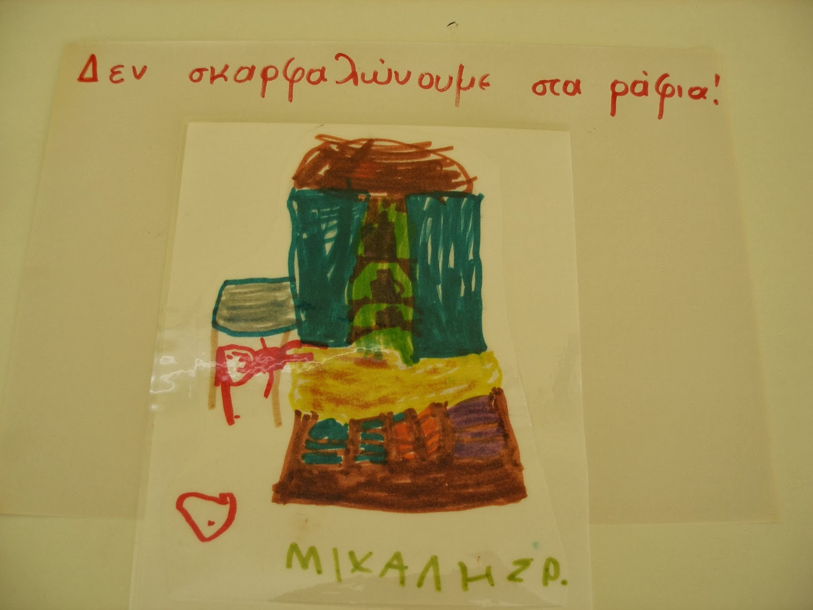 ΝΗΠΙΑΓΩΓΟΙ ΑΡΚΑΔΙΑΣ: ΔΙΑΜΟΡΦΩΣΗ ΕΣΩΤΕΡΙΚΟΥ ΚΑΙ ΕΞΩΤΕΡΙΚΟΥ ΧΩΡΟΥ ΤΟΥ ...
