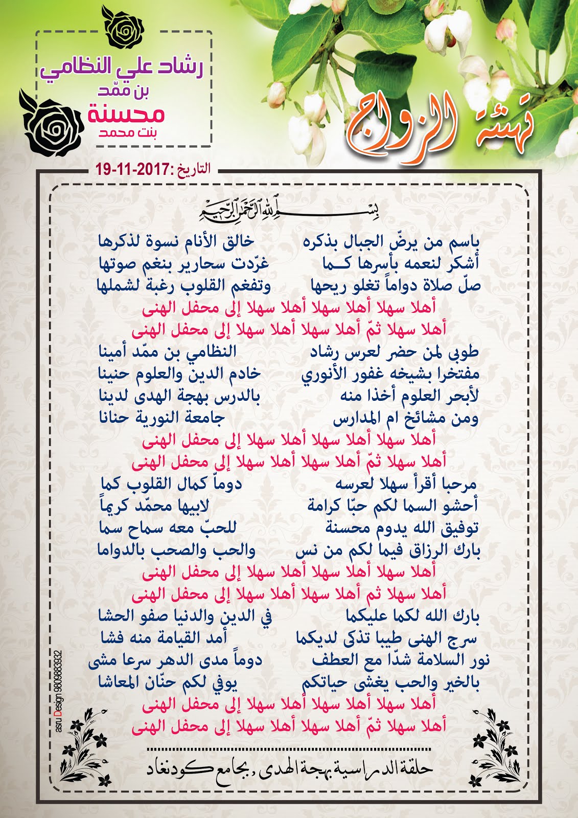 majlisunnoor new copy poster - Asru Design