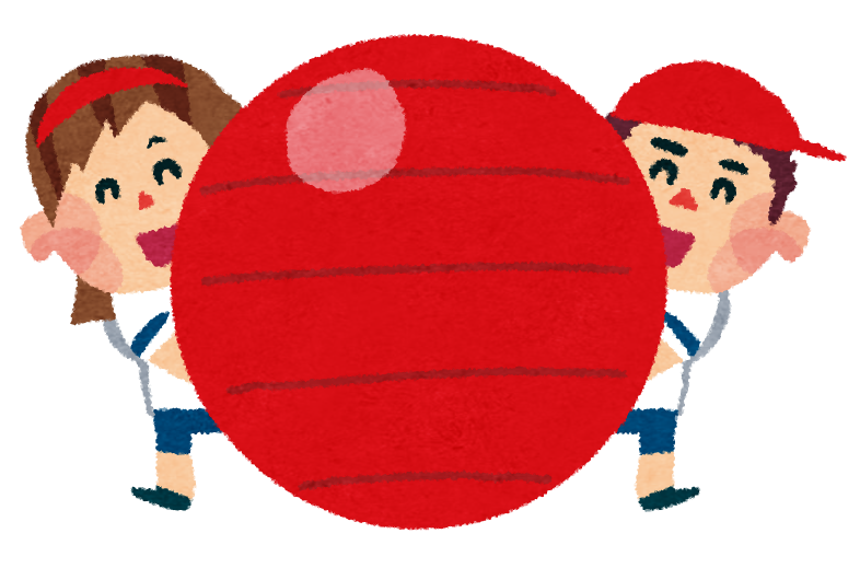 運動会のイラスト「大玉ころがし・赤組」 かわいいフリー素材集 いらすとや