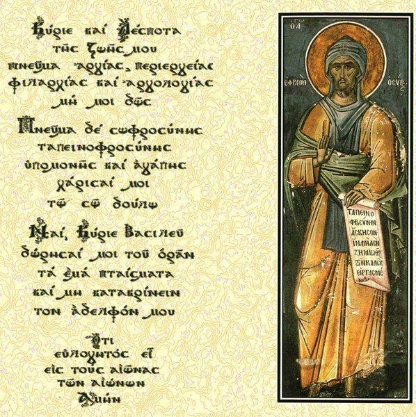 Ι.Ν. ΑΓΙΟΥ ΓΕΩΡΓΙΟΥ ΘΗΒΩΝ: Η ευχή του Αγίου Εφραίμ του Σύρου