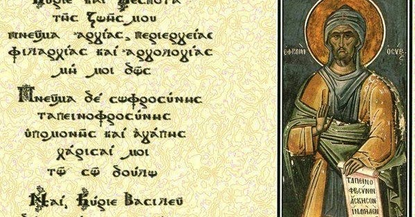 Ι.Ν. ΑΓΙΟΥ ΓΕΩΡΓΙΟΥ ΘΗΒΩΝ: Η ευχή του Αγίου Εφραίμ του Σύρου