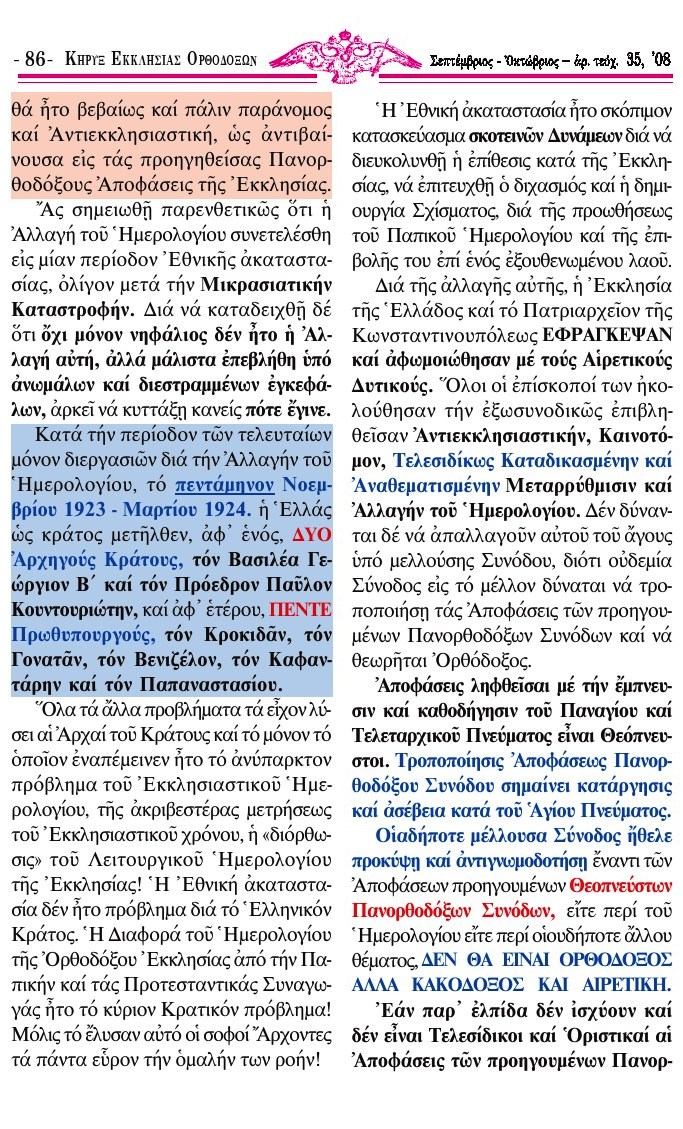 ΧΡΙΣΤΙΑΝΙΚΗ ΟΡΘΟΔΟΞΗ ΠΙΣΤΗ: ΓΙΑΤΙ ΟΙ ΕΠΙΣΚΟΠΟΙ ΚΑΙ ΟΙ ΚΛΗΡΙΚΟΙ ΤΗΣ ...