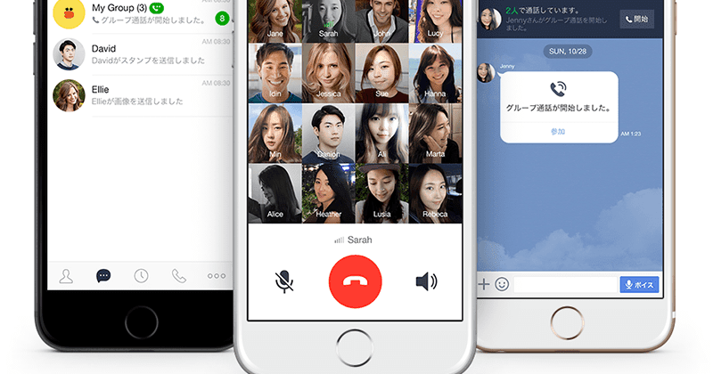 LINE、最大200名までのグループ通話が可能に | GAPSIS