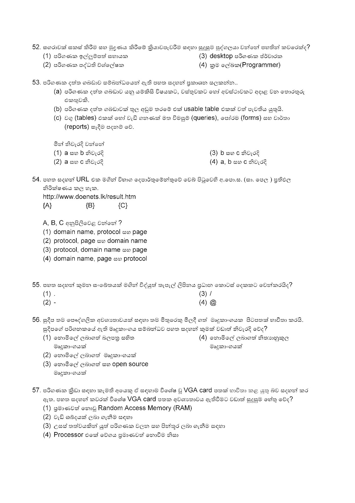 GIT A/L Model Paper(2013) -Information Technology Society | AluthSoft
