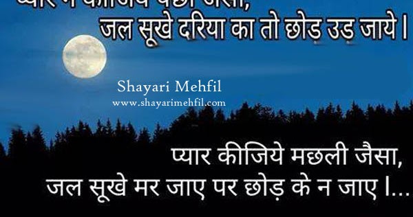 Hindi Doha, Shayari on Love with Images | Shayari Mehfil