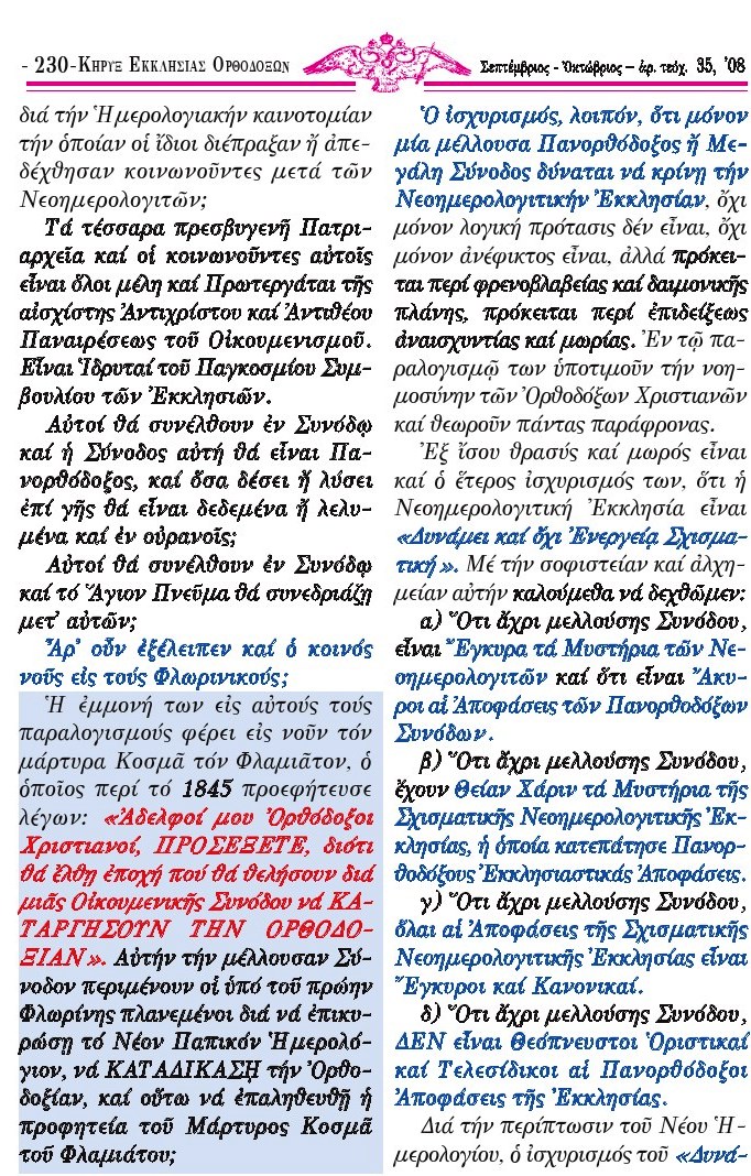 ΧΡΙΣΤΙΑΝΙΚΗ ΟΡΘΟΔΟΞΗ ΠΙΣΤΗ: Πρωτ/τερος Θεόδωρος Ζήσης : ΑΠΟΤΕΙΧΙΣΗ ΑΠΟ ...