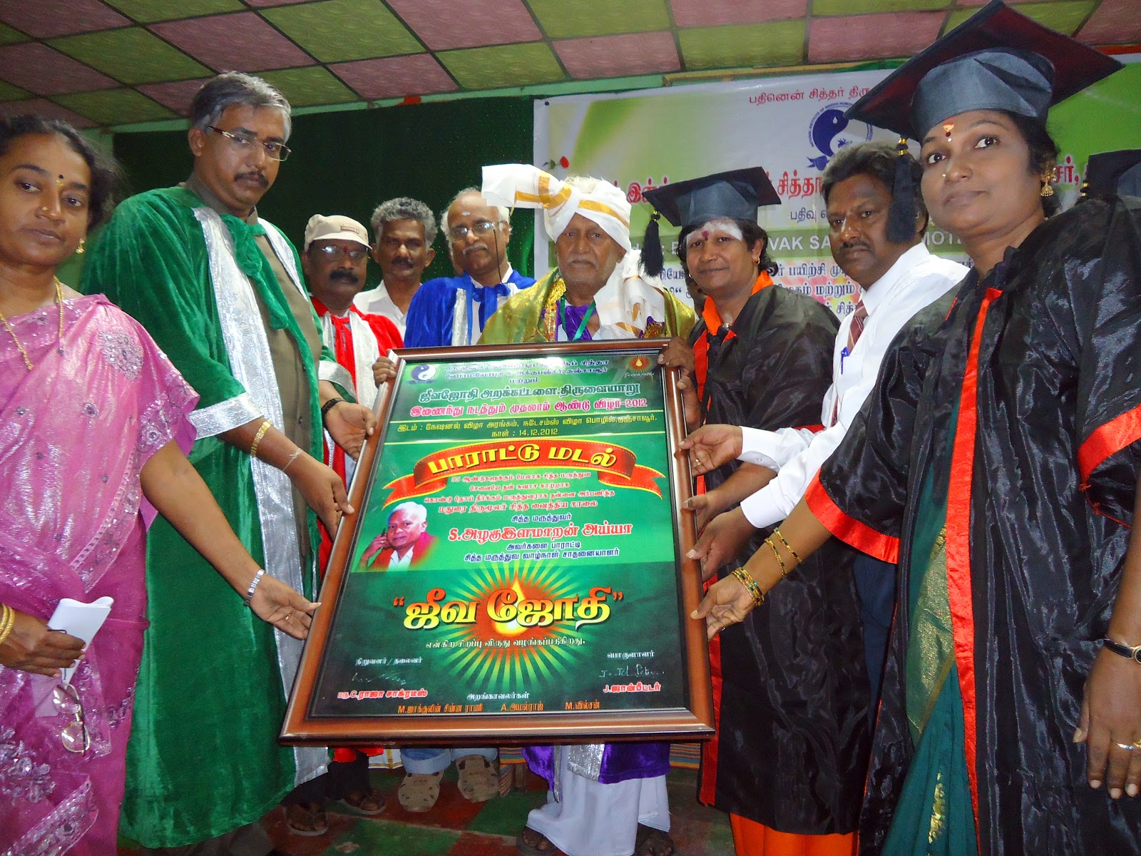 சித்தர் பிரபஞ்சம்: 2012