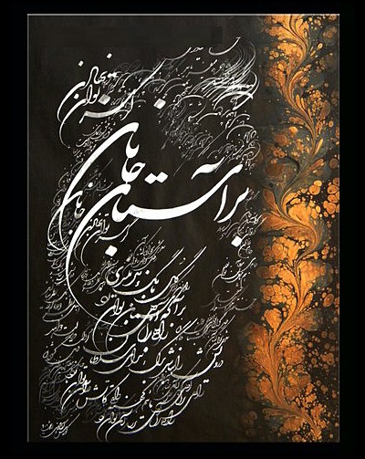 Maulana Rumi Online: Sufi Art: Rumi Calligraphy