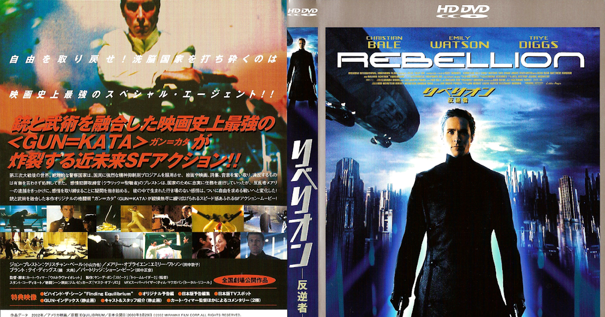 Basement of Ghoulish Decadence: Rebellion (Equilibrium) (2002) - 2006 ...