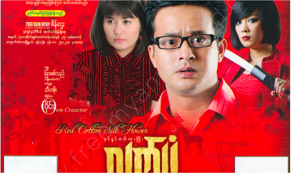 Myanmar Movie: ( Lat Pan ) ~ Chit Ko Ko Oo