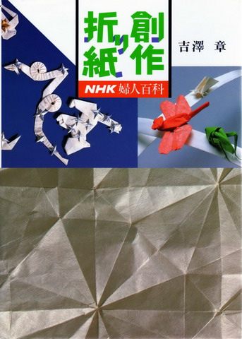 Hajimemashite: GRANDMASTER OF ORIGAMI