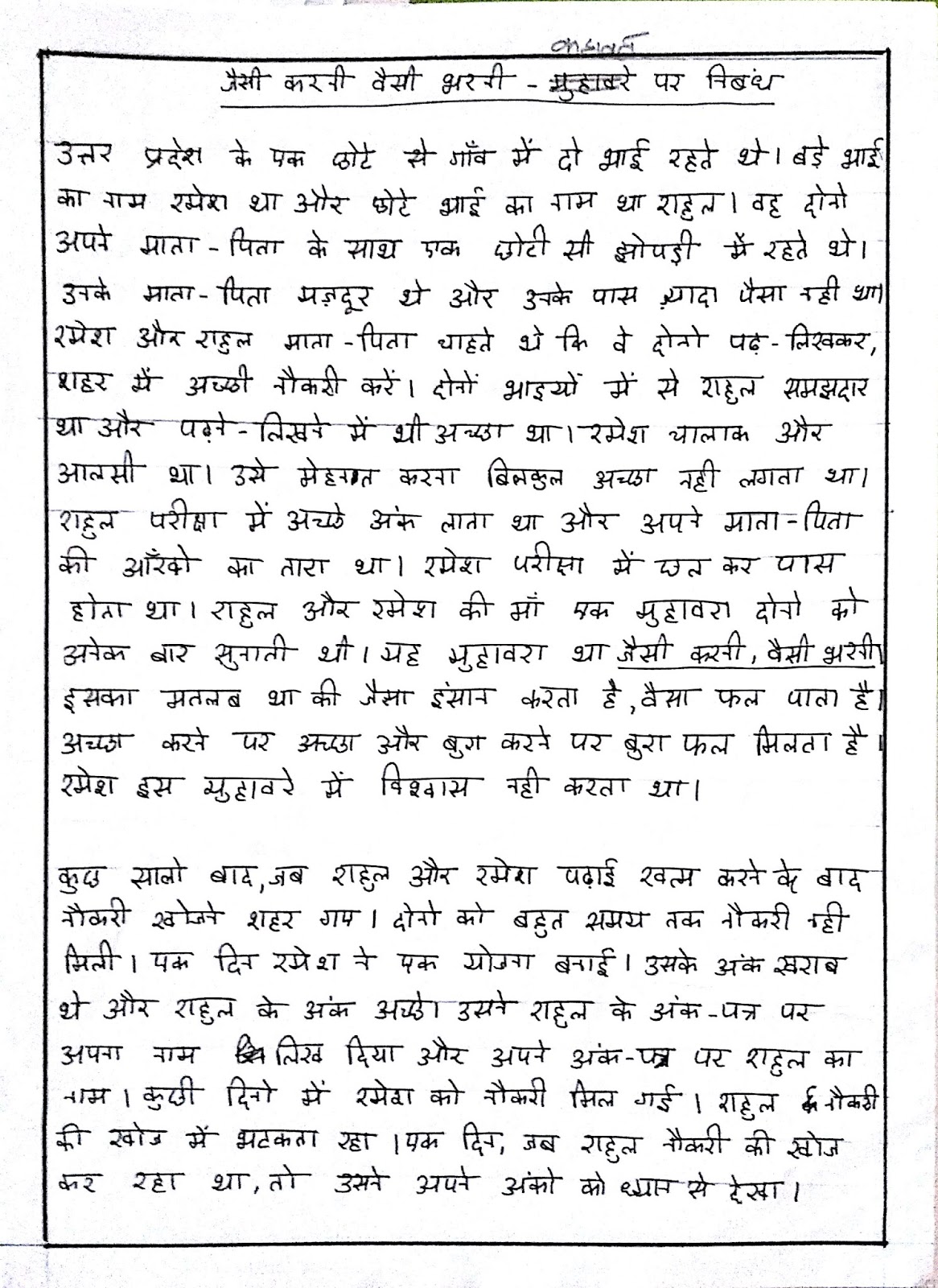 Bachon ki kalam se: Story on proverb- Jaisi karni vaisi bharni/जैसी ...