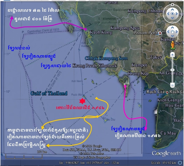 វិទ្យាសាស្រ្តយោធាកម្ពុជា: Koh Wai/Koh Poulowai