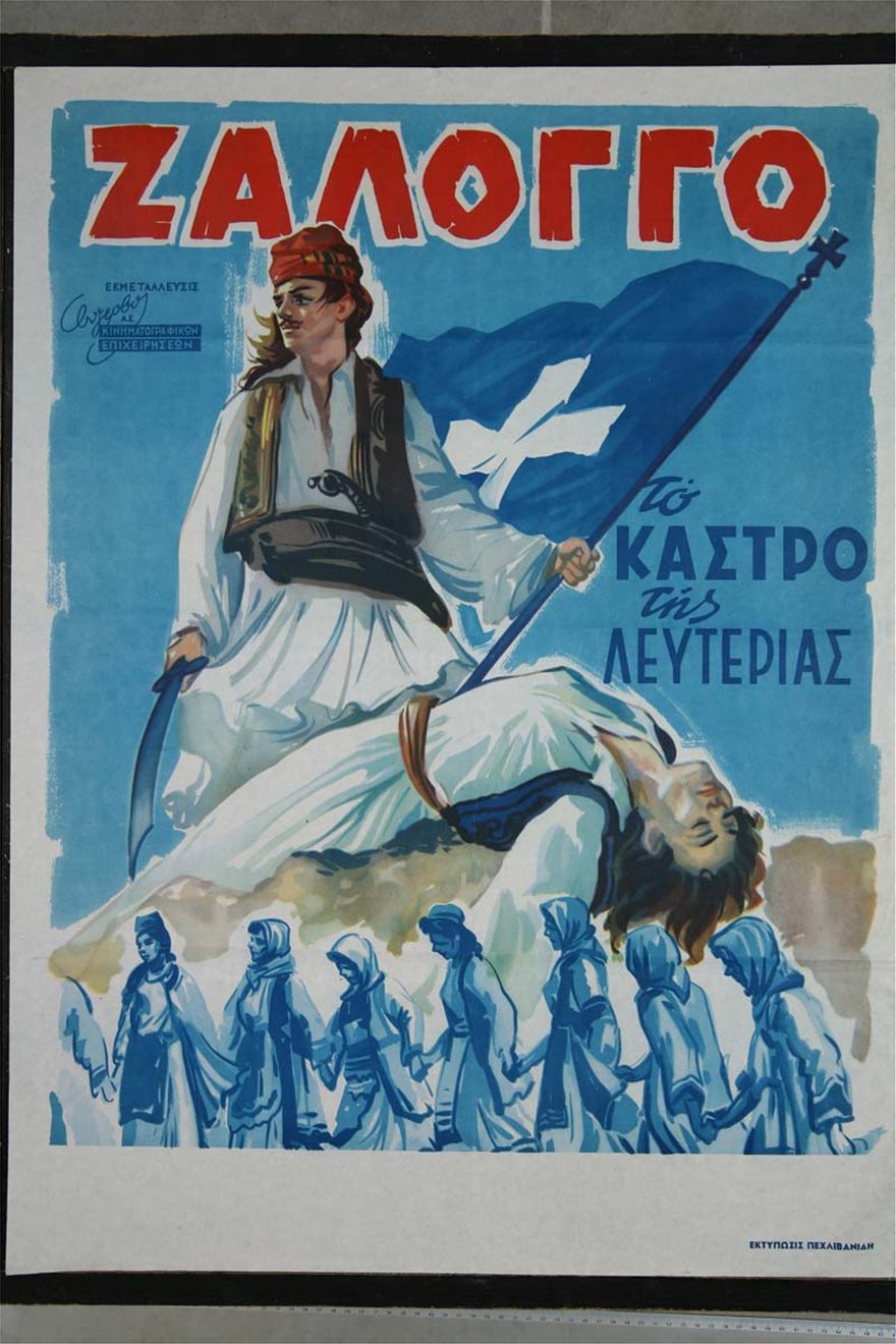 ΕΛΛΗΝΩΝ ΠΑΙΔΕΙΑ: Ο ΧΟΡΟΣ ΤΟΥ ΖΑΛΟΓΓΟΥ - Η ΗΡΩΙΚΗ ΘΥΣΙΑ ΤΩΝ ΣΟΥΛΙΩΤΙΣΣΩΝ