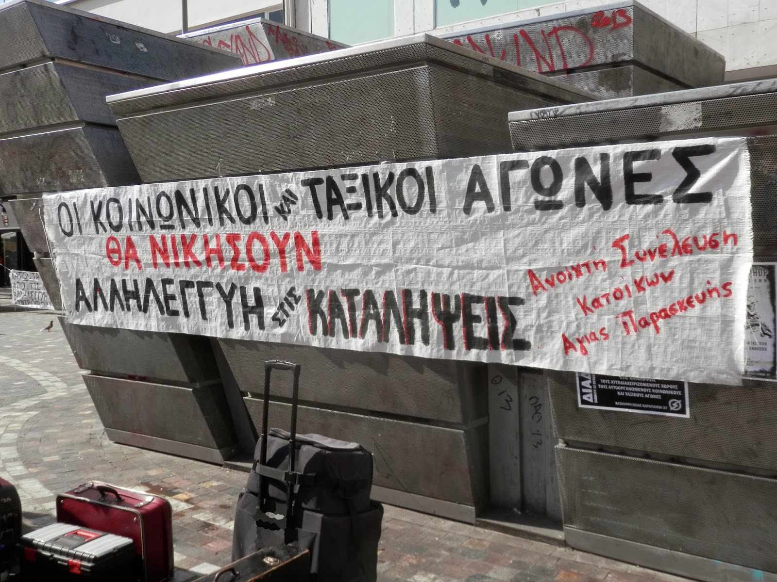 Social-Revolution: Πορεία αλληλεγγύης στις καταλήψεις 12 Οκτωβρίου 2013