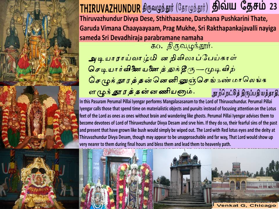 srimannarayana108: Divya Desa Mangalasasanam Thiruvazhundur - DD023 ...