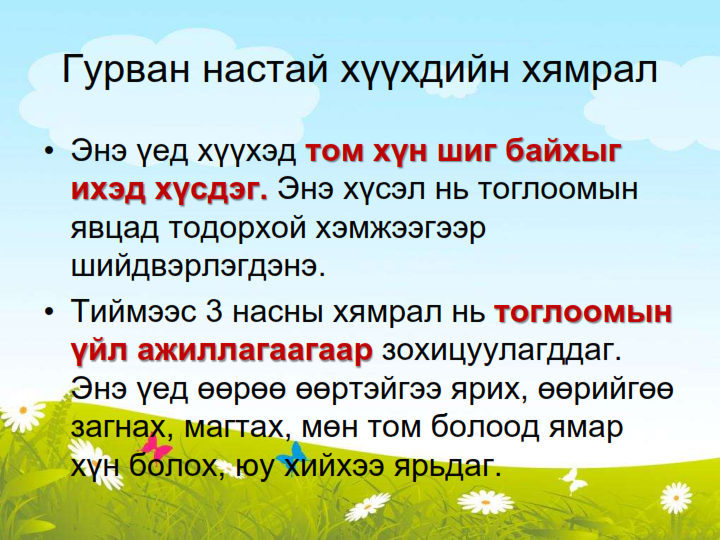 Б Уламбаяр багшийн блог Сургуулийн өмнөх насны хүүхдийн сэтгэц