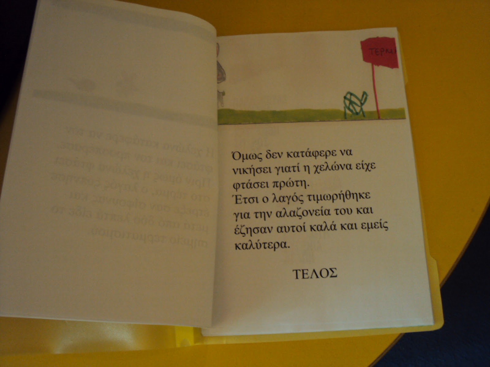 ΕΜΕΙΣ ΟΙ ΝΗΠΙΑΓΩΓΟΙ: ΗΜΕΡΑ ΠΑΙΔΙΚΟΥ ΒΙΒΛΙΟΥ