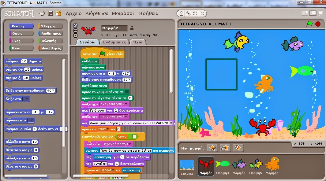 Οι Scratch...ers: ΤΑ ΠΑΙΧΝΙΔΙΑ ΜΑΣ