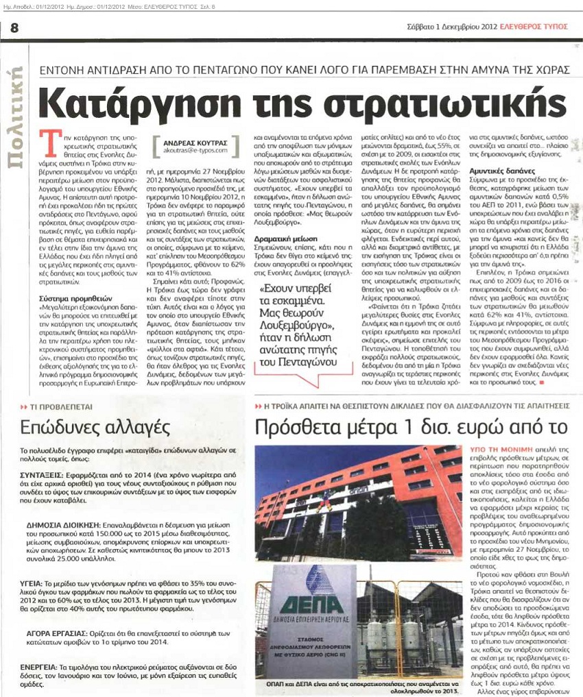 ΣΟΚ ΣΤΟ ΠΕΝΤΑΓΩΝΟ ΑΠΟ ΤΗΝ ΠΡΟΚΛΗΤΙΚΗ ΕΚΟΕΣΗ ΤΗΣ ΚΟΜΙΣΙΟΝ ΚΑΤΑΡΓΗΣΗ ...