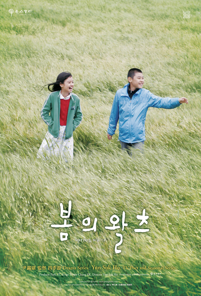 Journal Suri: The Beauty of Spring Waltz