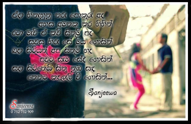 Sanjeewa Creation: Lassana Nisadas