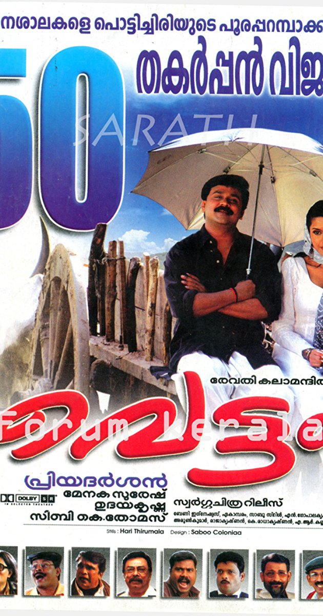 VETTAM MALAYALAM FULL MOVIE