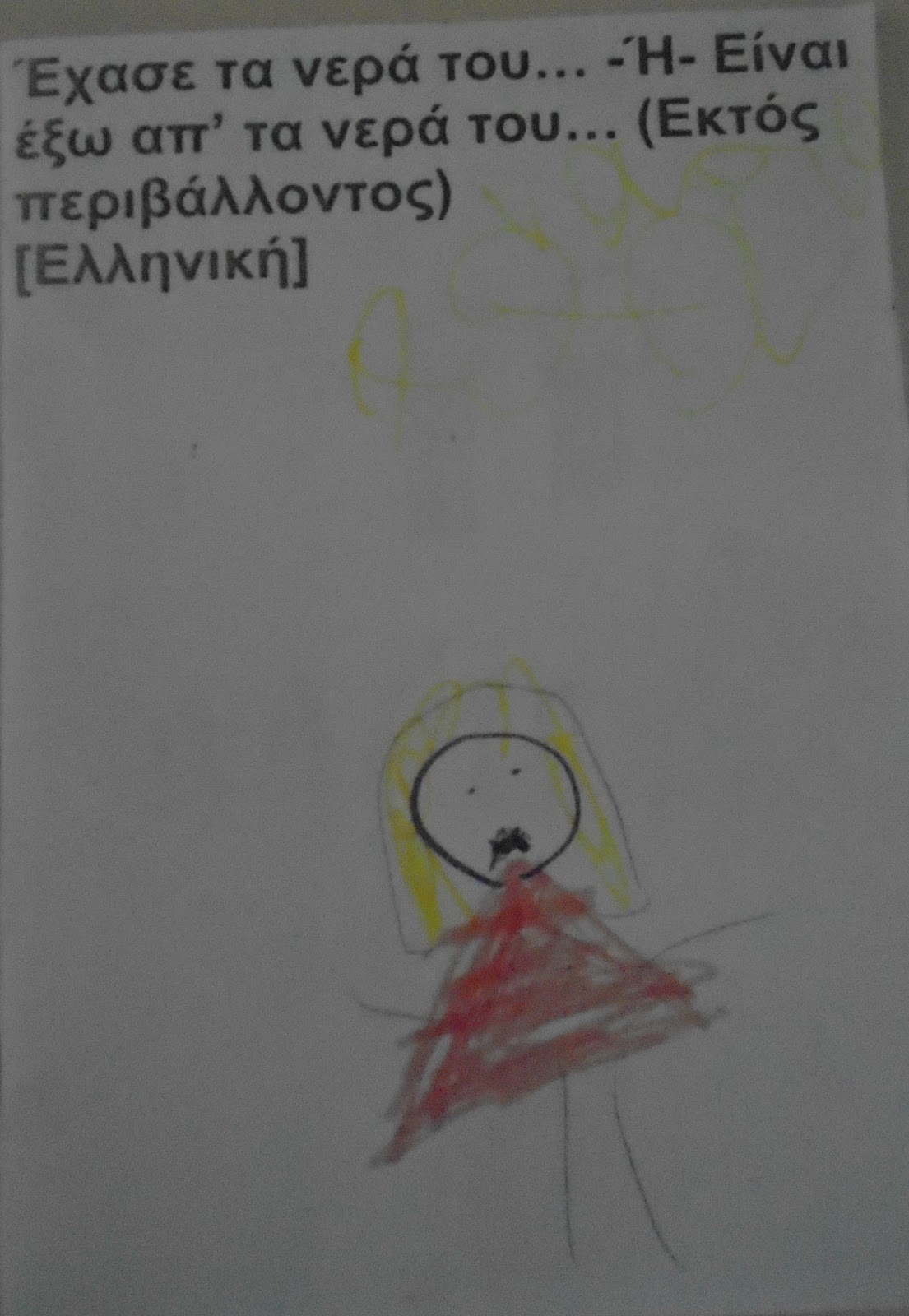 5 ΝΗΠΙΑΓΩΓΕΙΟ ΚΑΛΑΜΑΤΑΣ : ΠΑΡΟΙΜΙΕΣ ΓΙΑ ΤΟ ΝΕΡΟ