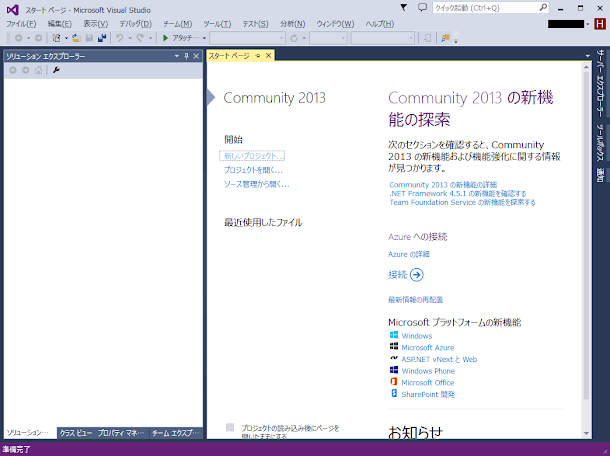 Tungsten開発者ブログ: Visual Studio Community - Professionalの無償版!?