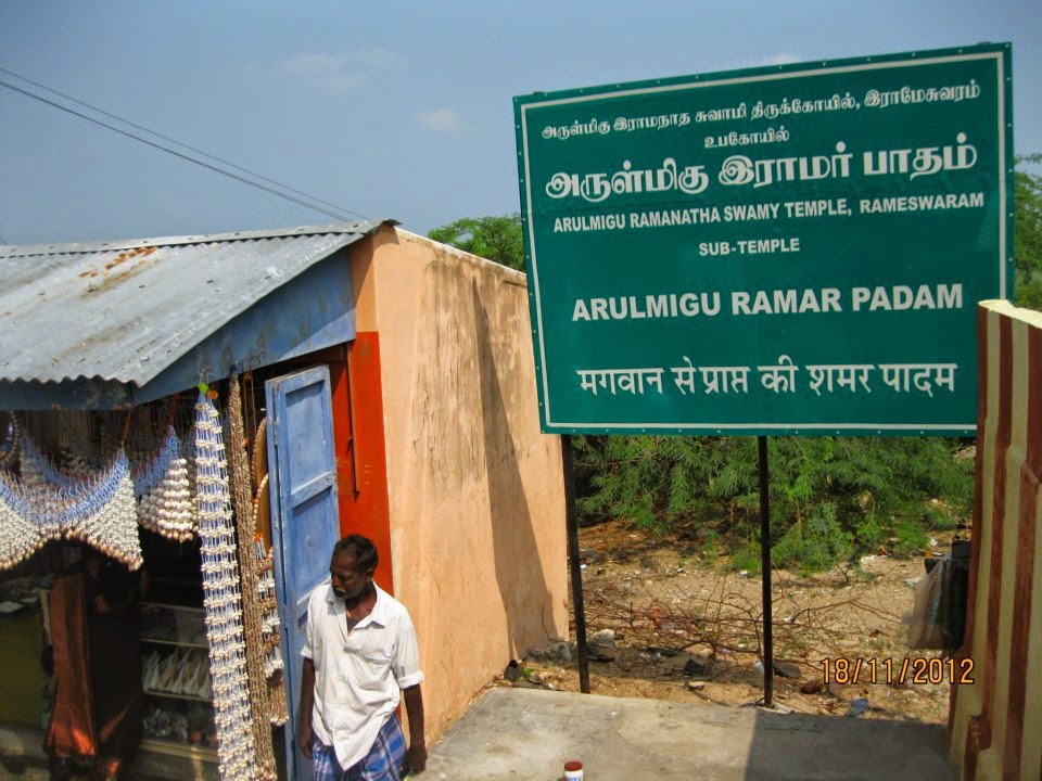Arulmigu Ramar Padam, Ramanatha Swamy Temple - Tamilnadu Images