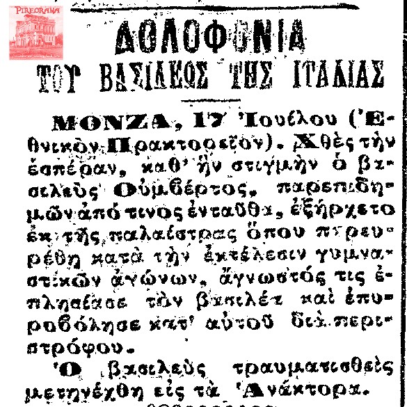 Pireorama ιστορίας και πολιτισμού: Μαΐου 2013