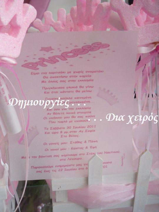 ΔΗΜΙΟΥΡΓΙΕΣ ... ΒΙΒΛΙΑ ΕΥΧΩΝ: πριγκιπικη βαπτιση