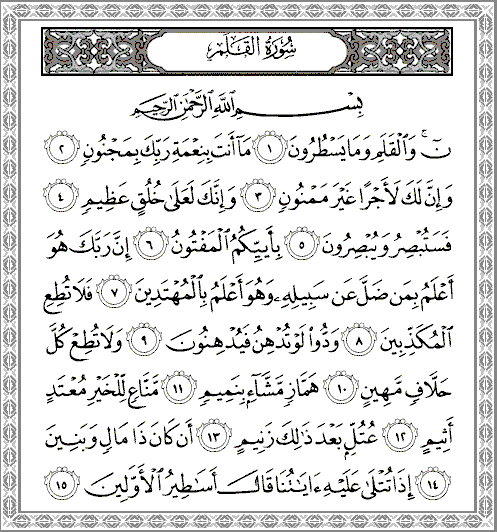 Surah Al-Qalam
