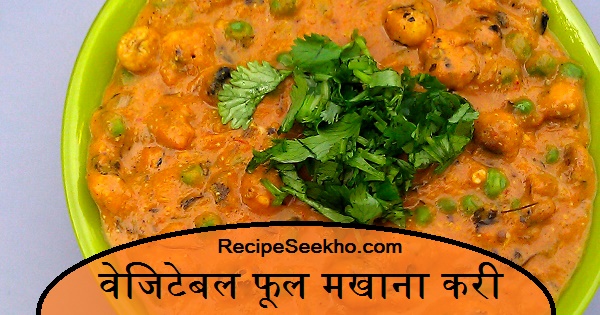 वेजिटेबल फूल मखाना करी बनाने की विधि - Veg Phool Makhani Curry Recipe ...