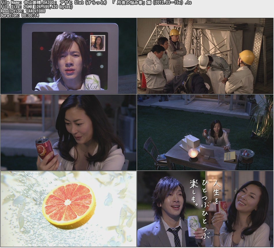 中山美穂,DAIGO： アサヒ Slat（すらっと） 「 月夜の悩み事」篇（2012.03－15s）